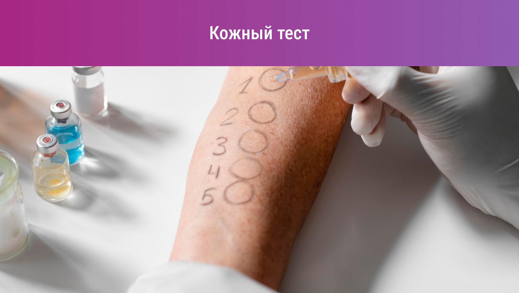 Аллергия: причины заболевания, диагностика аллергии, спсобы лечения и ...